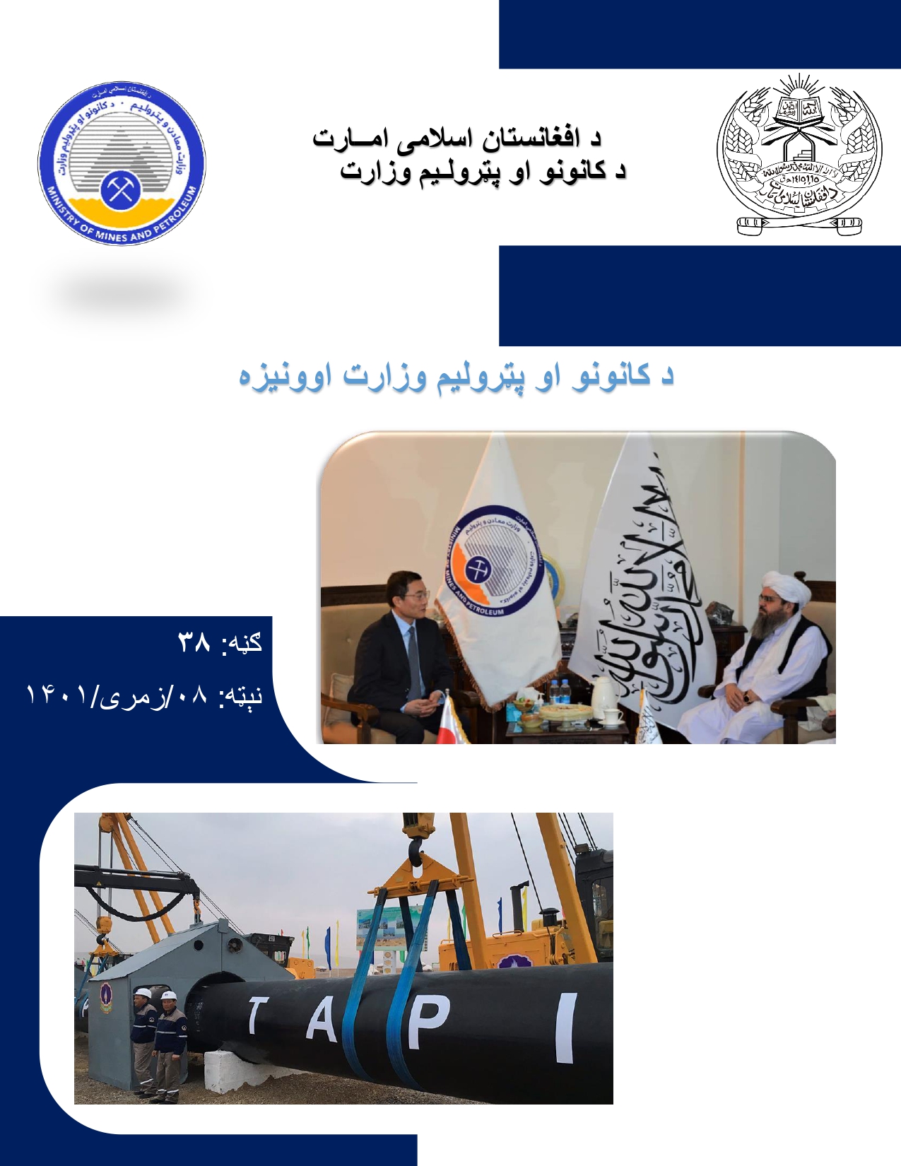 صفحه اصلی وزارت معادن و پترولیم